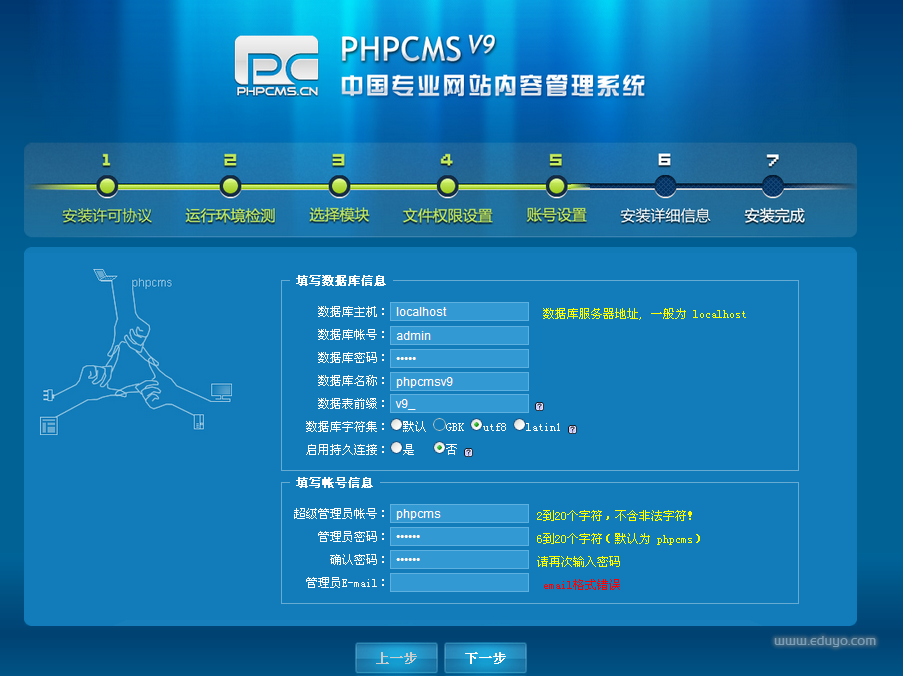PHPCMS V9 安装说明PHPCMS V9手册 - 站长教学网 eduyo.com